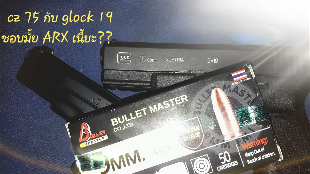 กระสุน ARX 9 มม. - YouTube