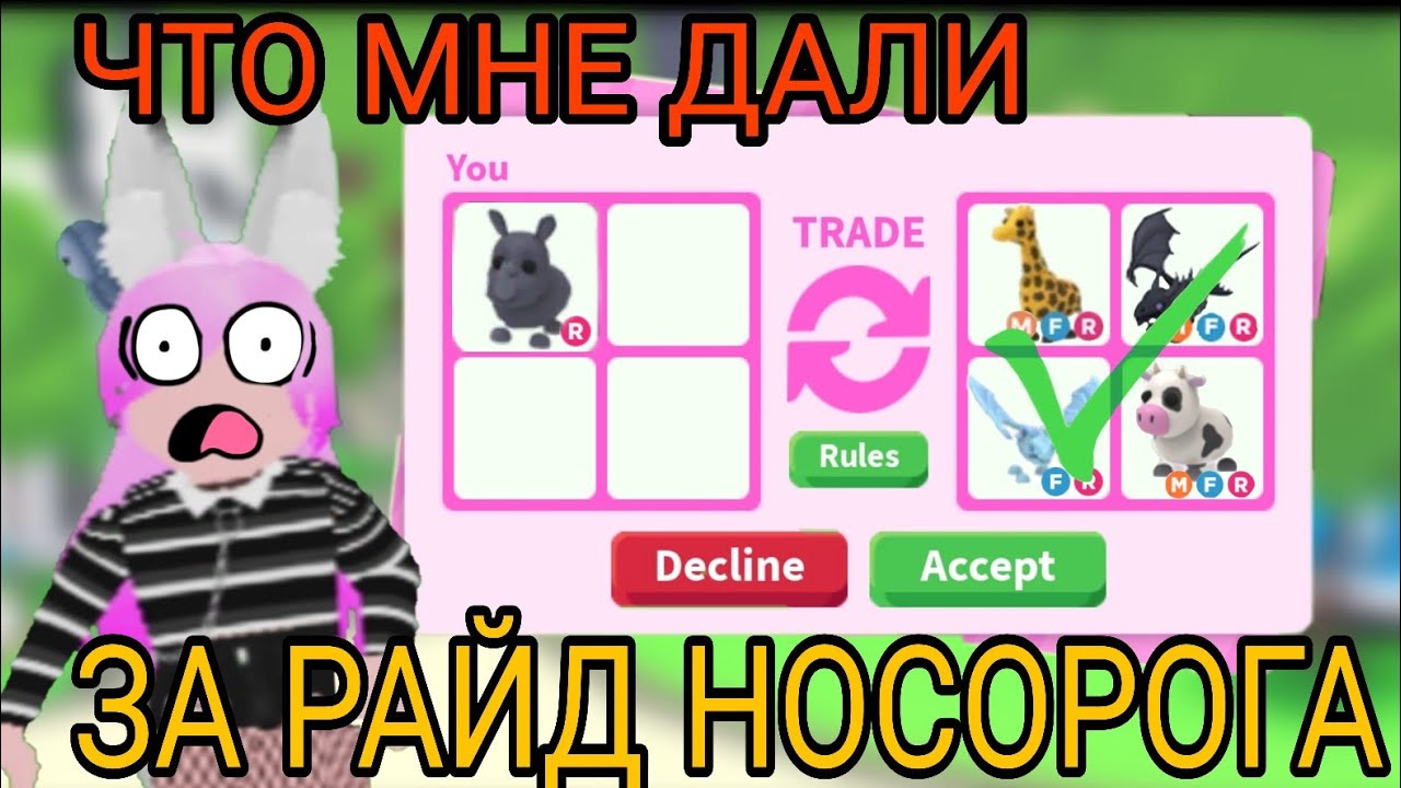 Что мне дали за райд носорога в адопт ми Youtube