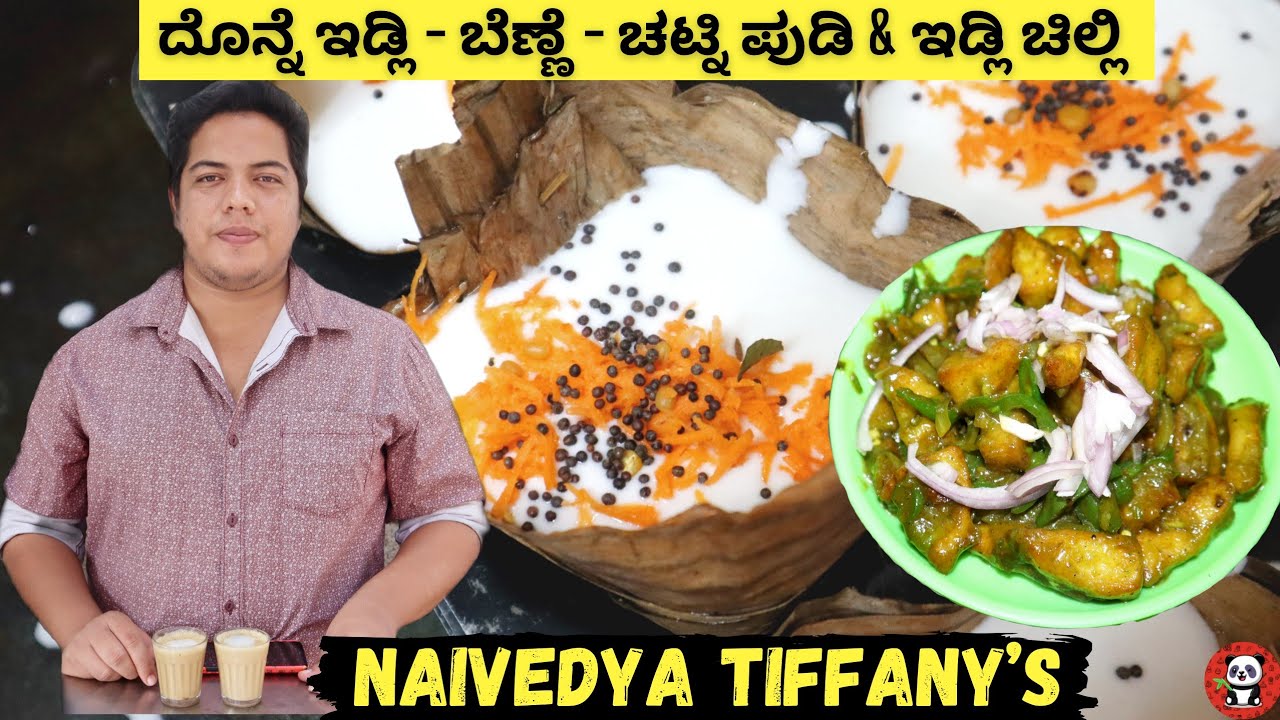 Mysuru's First Donne Idly and Idli Chilli at Naivedya Tiffany’s ...