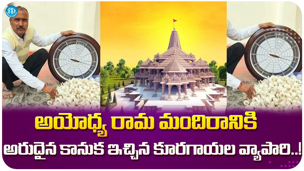A Vegetable Merchant Gave A Rare Gift To The Ayodhya Ram Temple ...
