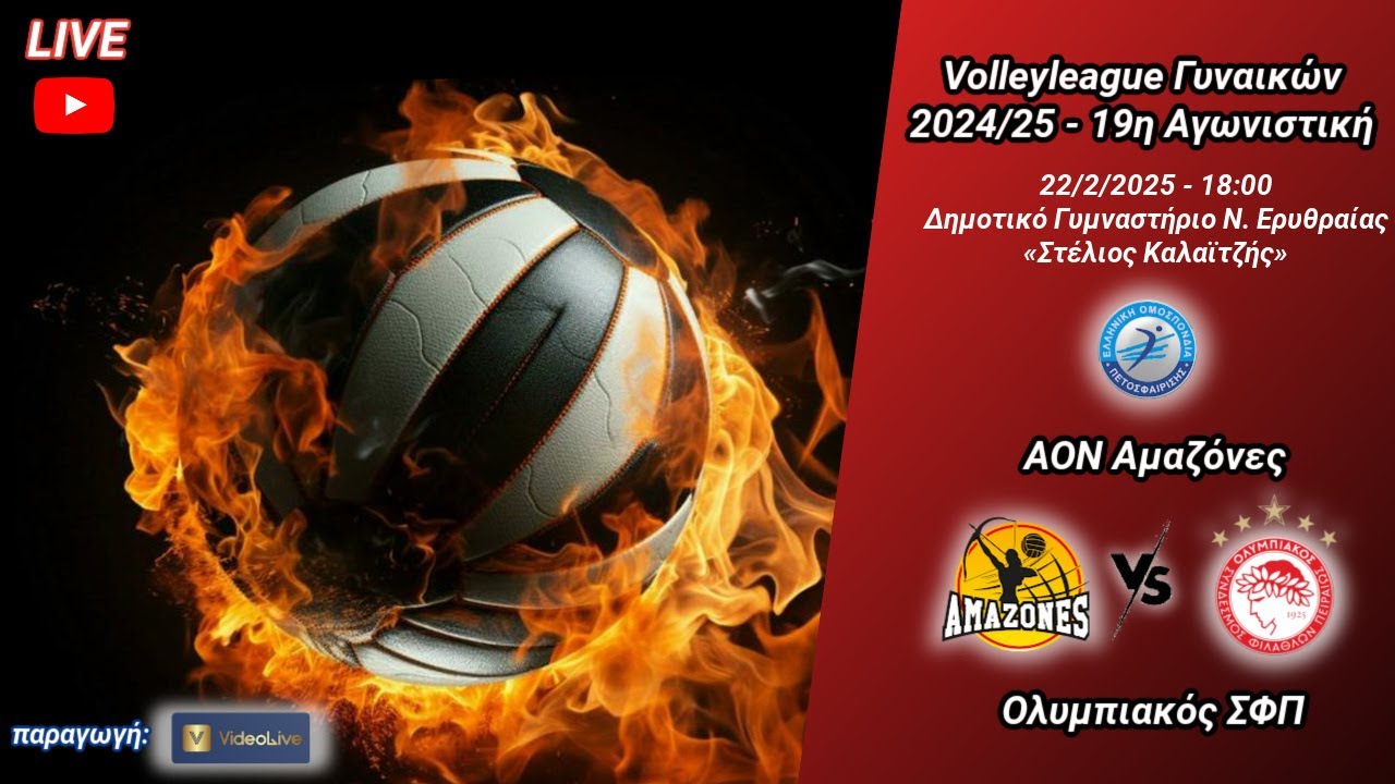 ΑΟΝ Αμαζόνες VS Ολυμπιακός ΣΦΠ, 19η Αγωνιστική WVolleyLeague 2024/25 ...