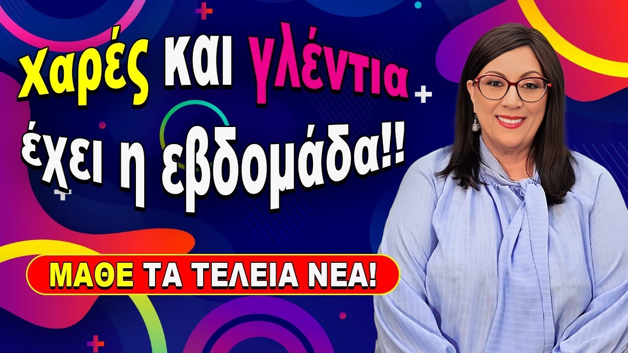 Η πιο χαρούμενη εβδομάδα είναι η 11 ως 17 Μαρτίου (2024);;;Προβλέψεις ...