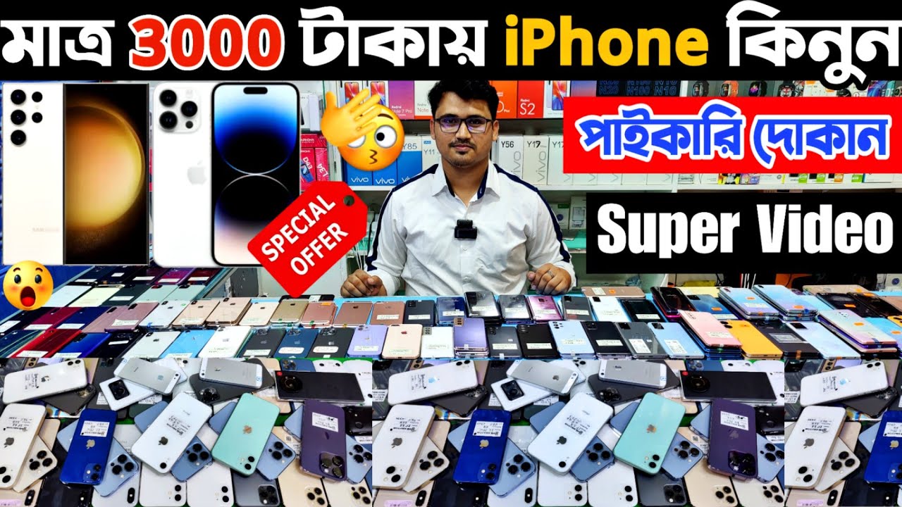 মাত্র 3000 টাকায় iPhone কিনুন 🟣 used iphone price in bangla | used ...