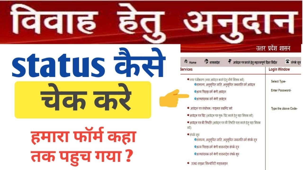 how to check shadi anudan form status | shadi vivah anudan form ka ...