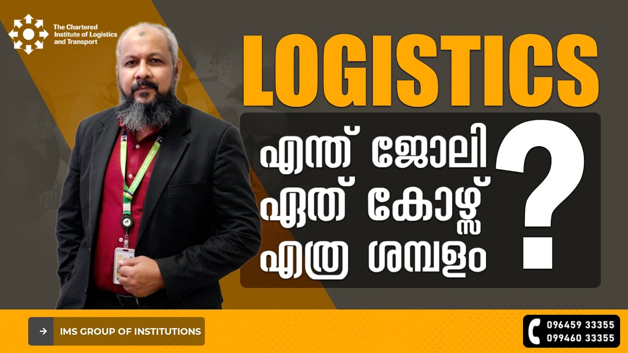 Logistics Courses Malayalam | എന്താണ് ലോജിസ്റ്റിക്സ് |Logistics and ...
