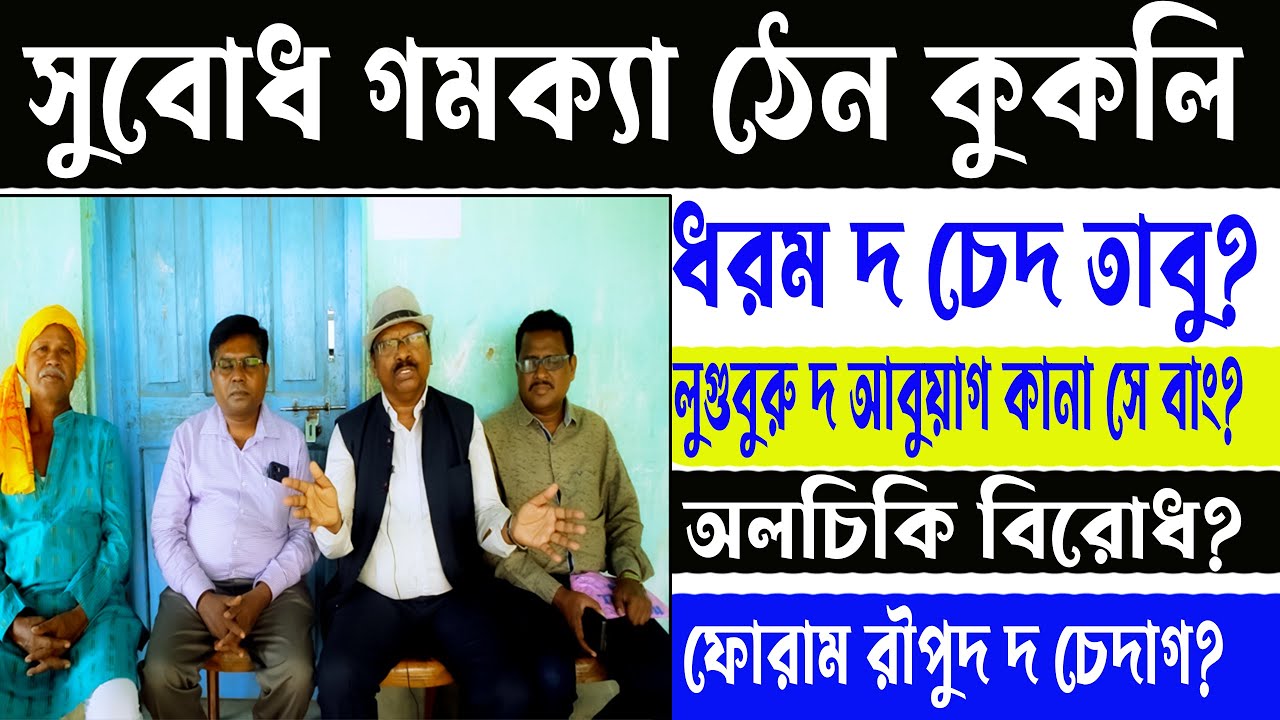 ST-516 || Interview Dr. Subodh Hansda || Ol Chiki Birodh ? || Santal ...