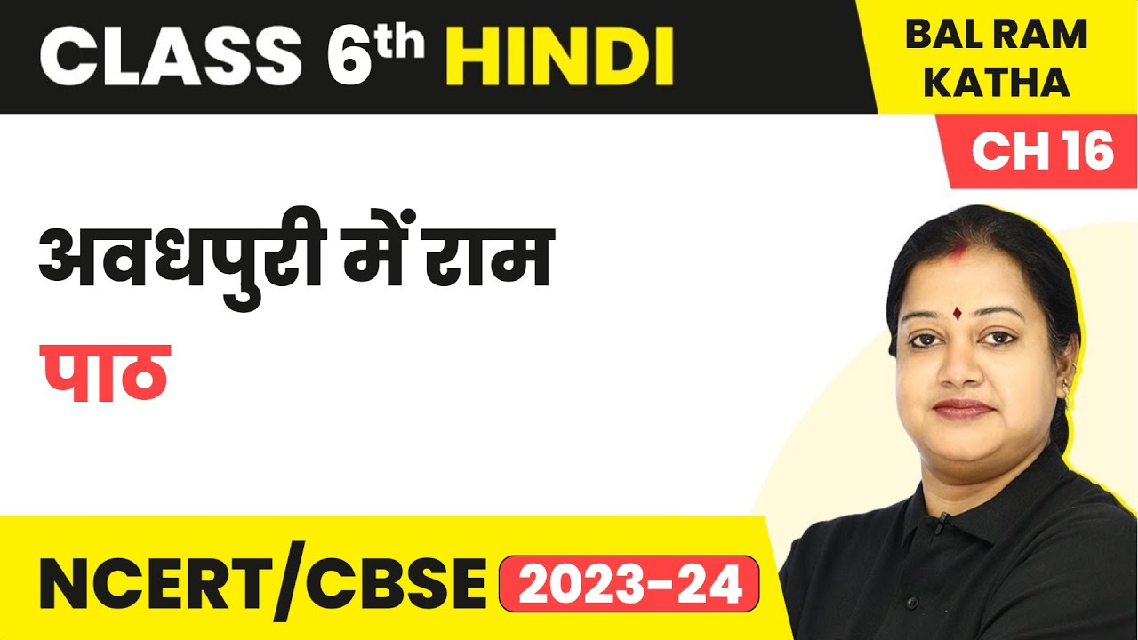 Class 6 Hindi Chapter 1 Awadhpuri Me Ram Explanation Class 6 class-6-hindi-chapter-1-awadhpuri-me-ram-explanation-class-6