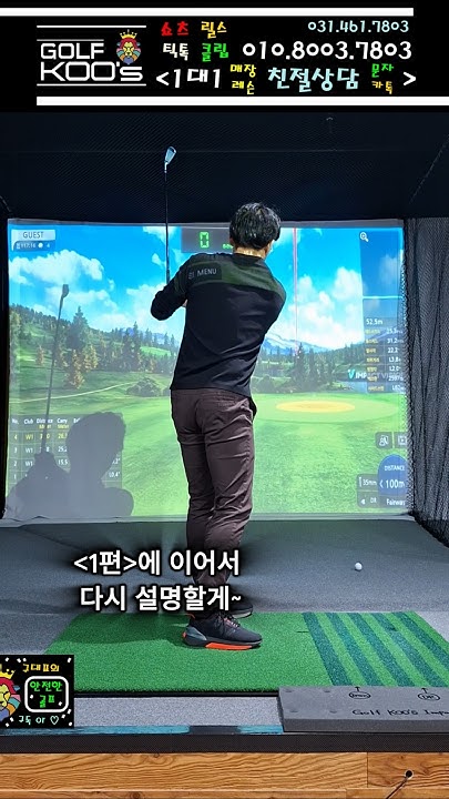 골프연습초반에 드라이버 잘~맞는 필수적 몸풀기 5분만ㅡ군포골프레슨 산본골프연습장 의왕스크린골프 북수원골프연습 골프단기속성 개인집중 군포gdr 실내골프연습장 골프쿠스 레슨