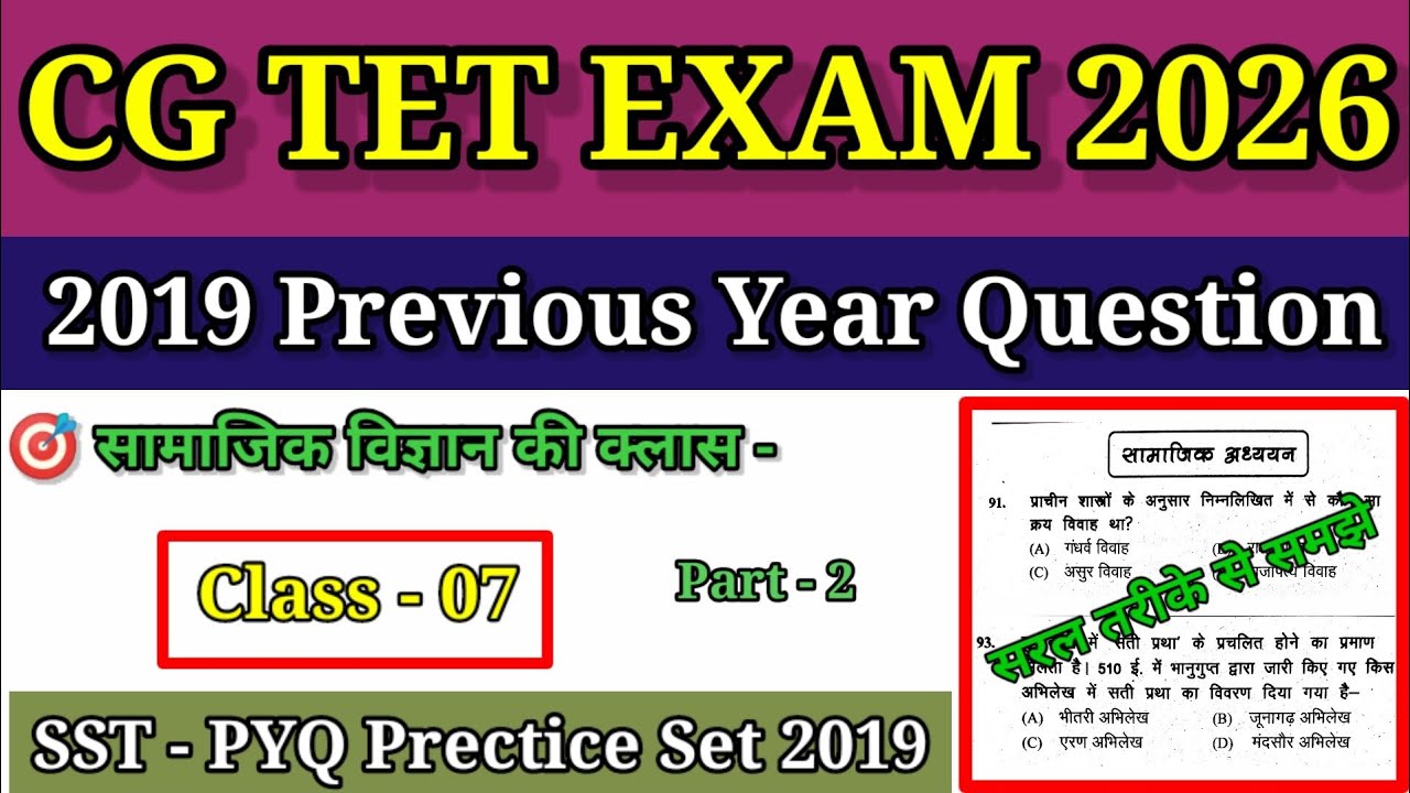 Cg Tet Exam Social Science Previous Year Question 2019 // Cg Tet SST ...