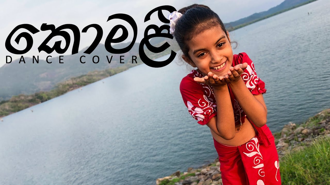 Komali Dance Cover | කොමළි | Janu Teledrama Theme Song | #komali - YouTube