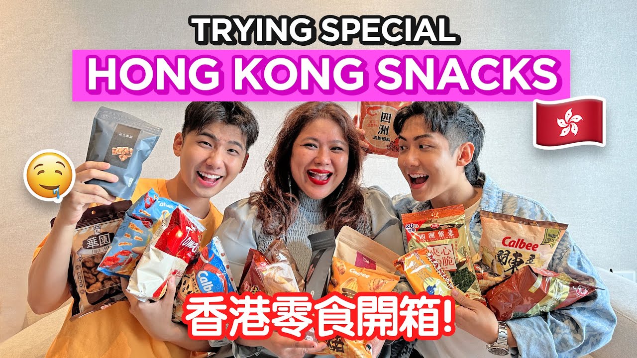 Trying SPECIAL Hong Kong Snacks! 妈妈试吃特别的香港零食, 快来一起开箱! - YouTube