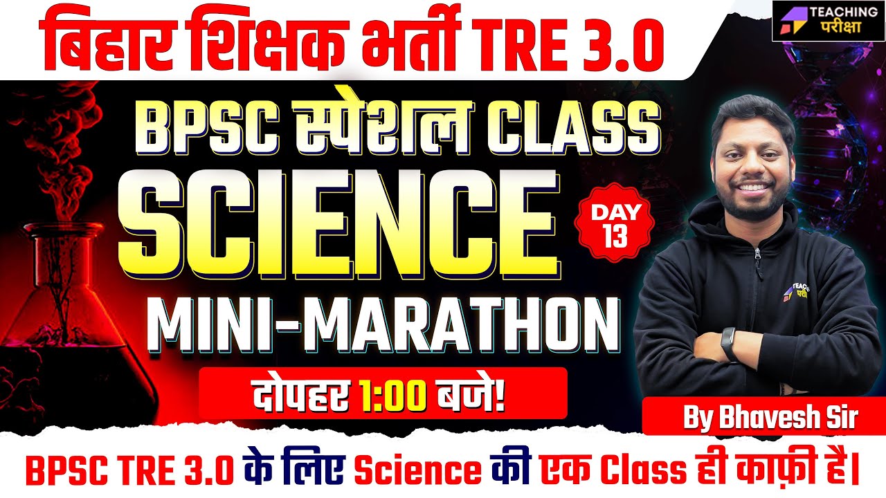 BPSC TRE 3.0 SCIENCE Mini-Marathon Class | BPSC TRE 3.0 Science Class ...