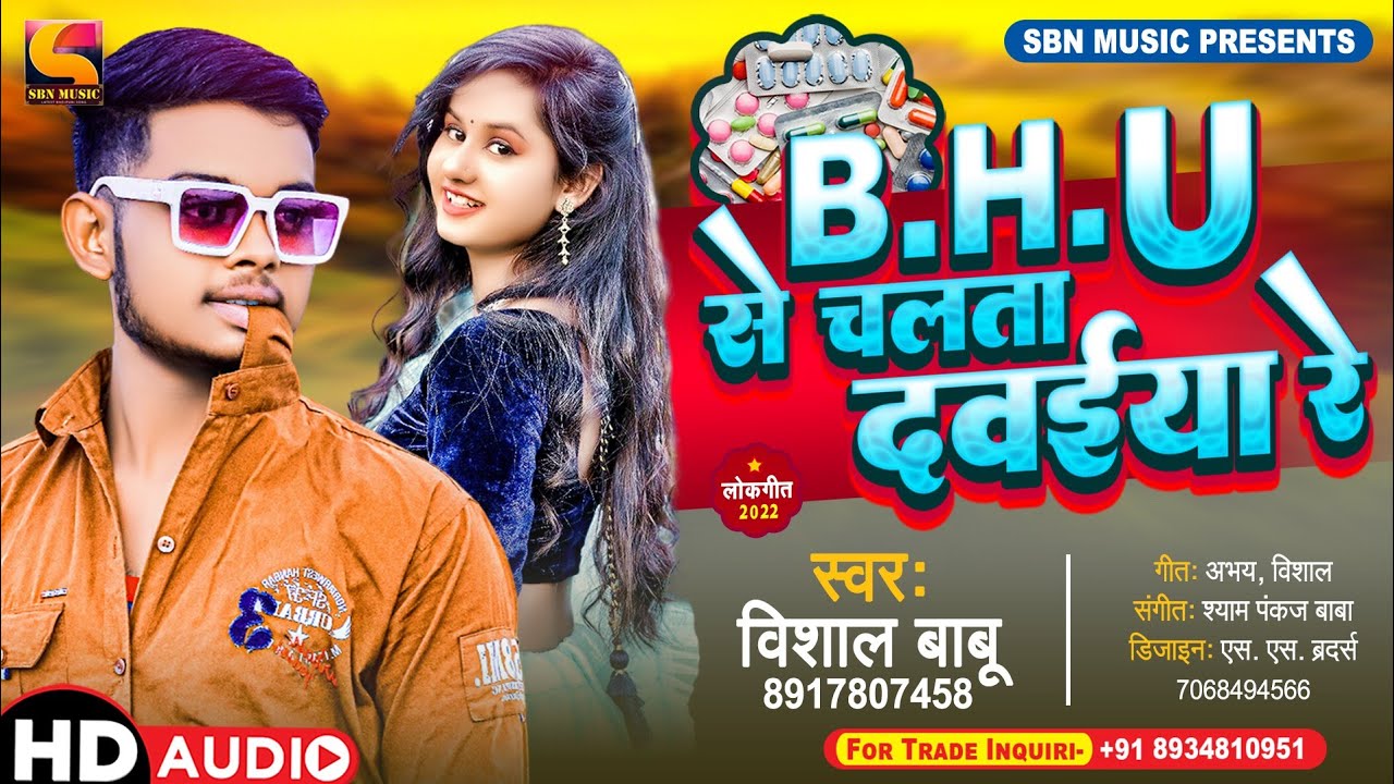 B H U Ghazipur Se Chalta Dawaiya Re Vishal Babu