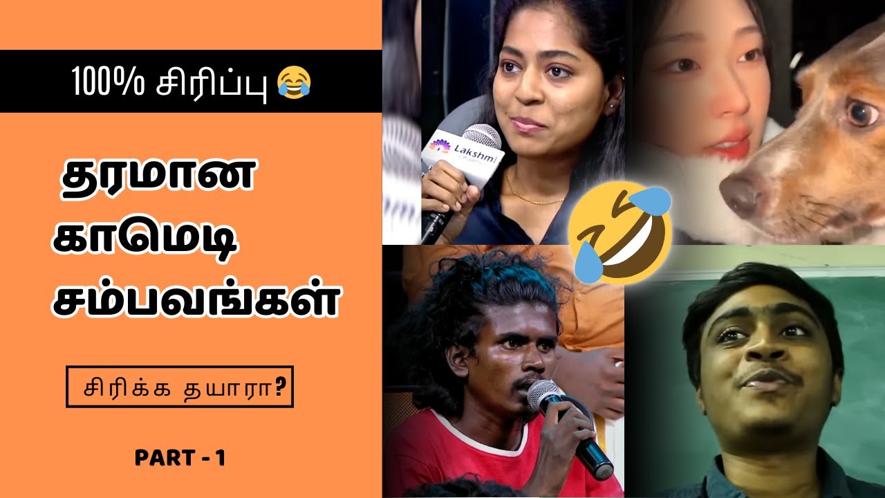 🤣 தரமான காமெடி சம்பவங்கள் 🤩 | Ultimate Funny Moments | Tamil Meme Mix ...