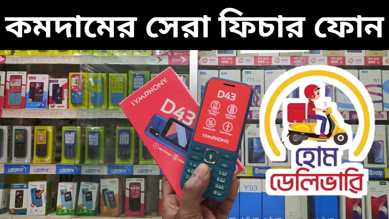 Symphony Mobile Dam Koto 🔰 Symphony D43 Price in Bangladesh 2025 🔰 ...