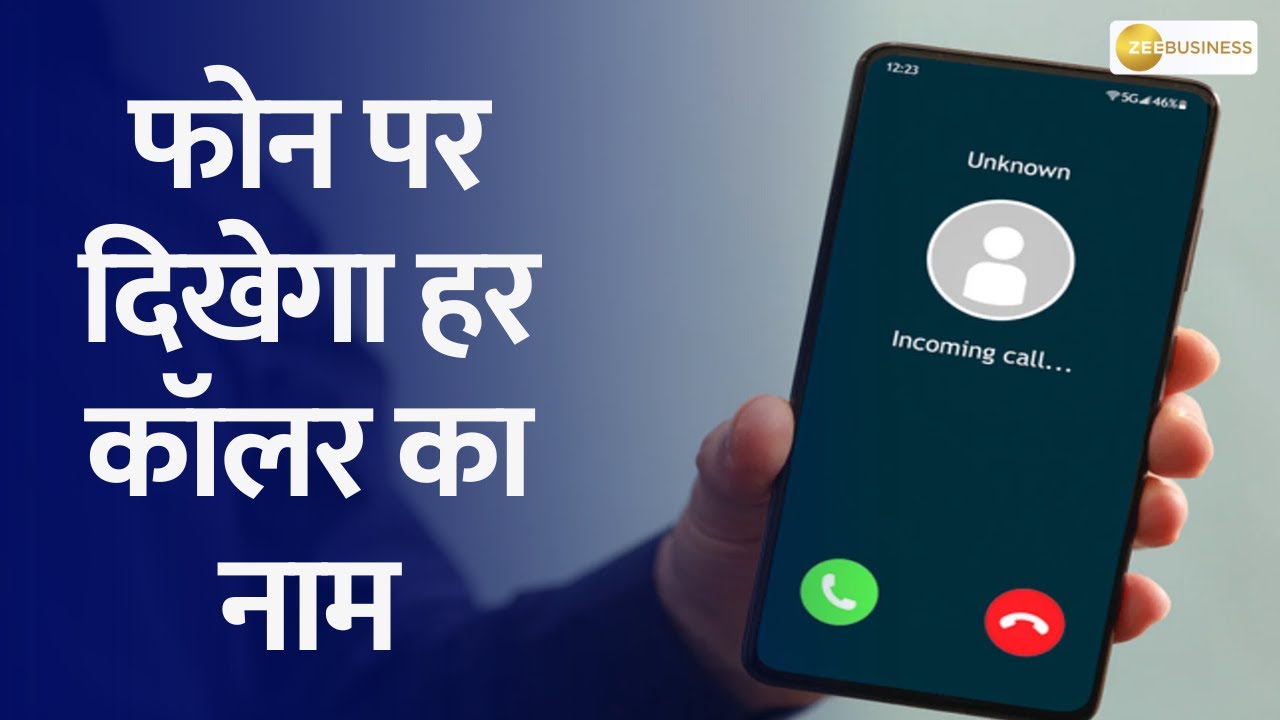 Say Goodbye to Fake Calls: Unveiling Caller Names on Your Phone - YouTube