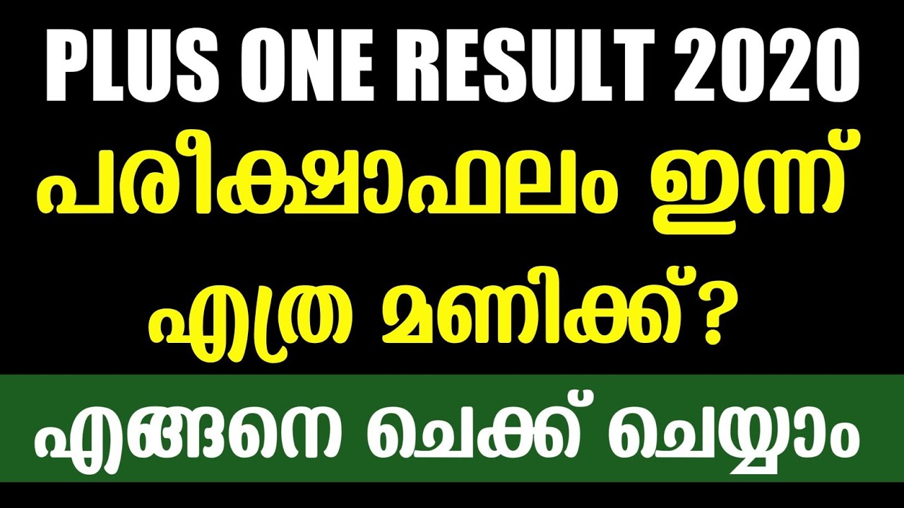 Kerala Plus One Result 2020 Published | How To Check Plus One Result ...