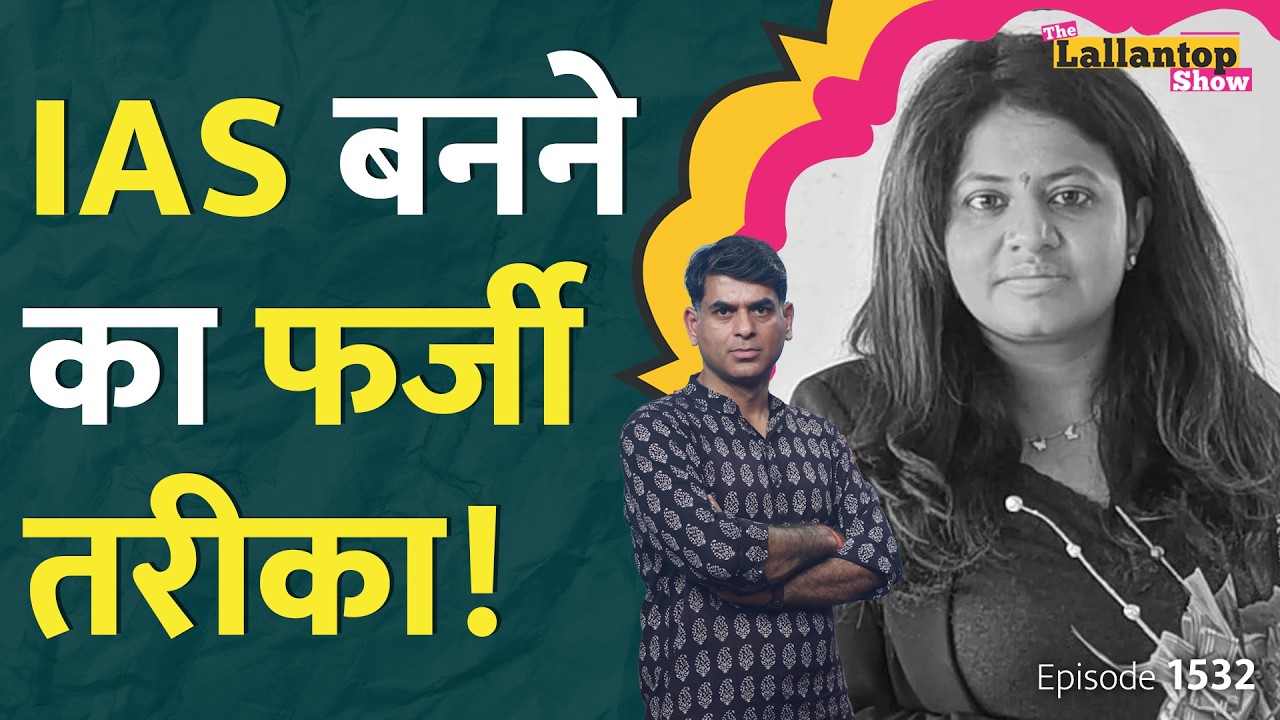 IAS Pooja Khedkar का खेल खुला? PM Modi के ऑफिस ने मांगा जवाब! Pooja ...