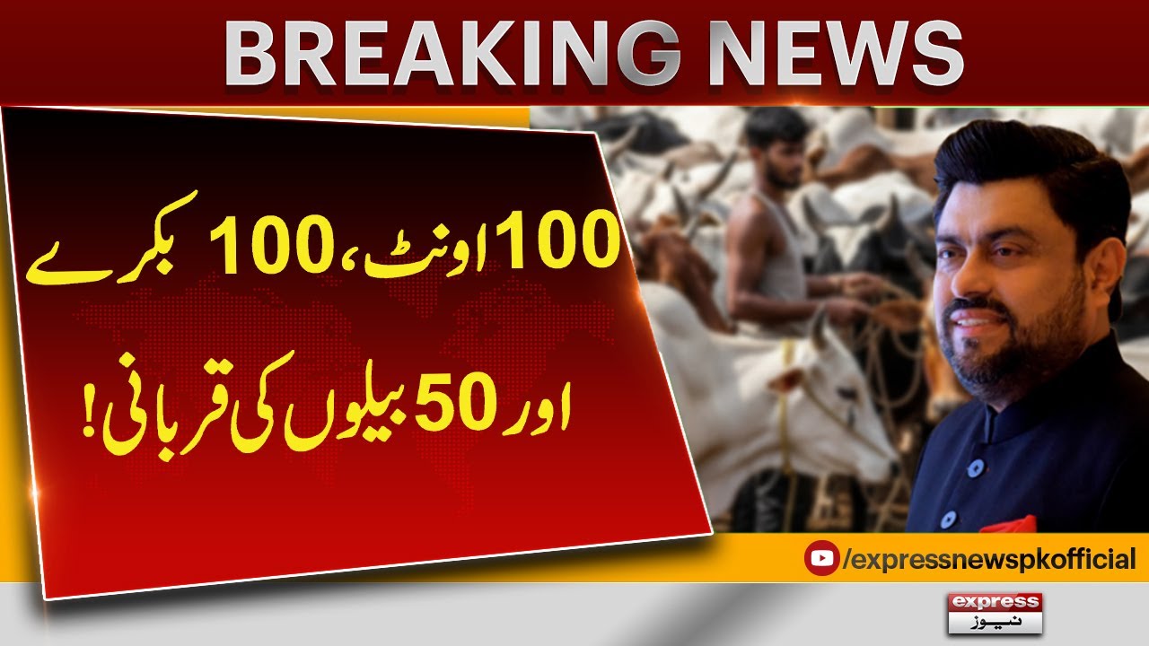 Governor Sindh ki 250 Janwaron ki Qurbani | Eid ul Azha par Bara Elan ...