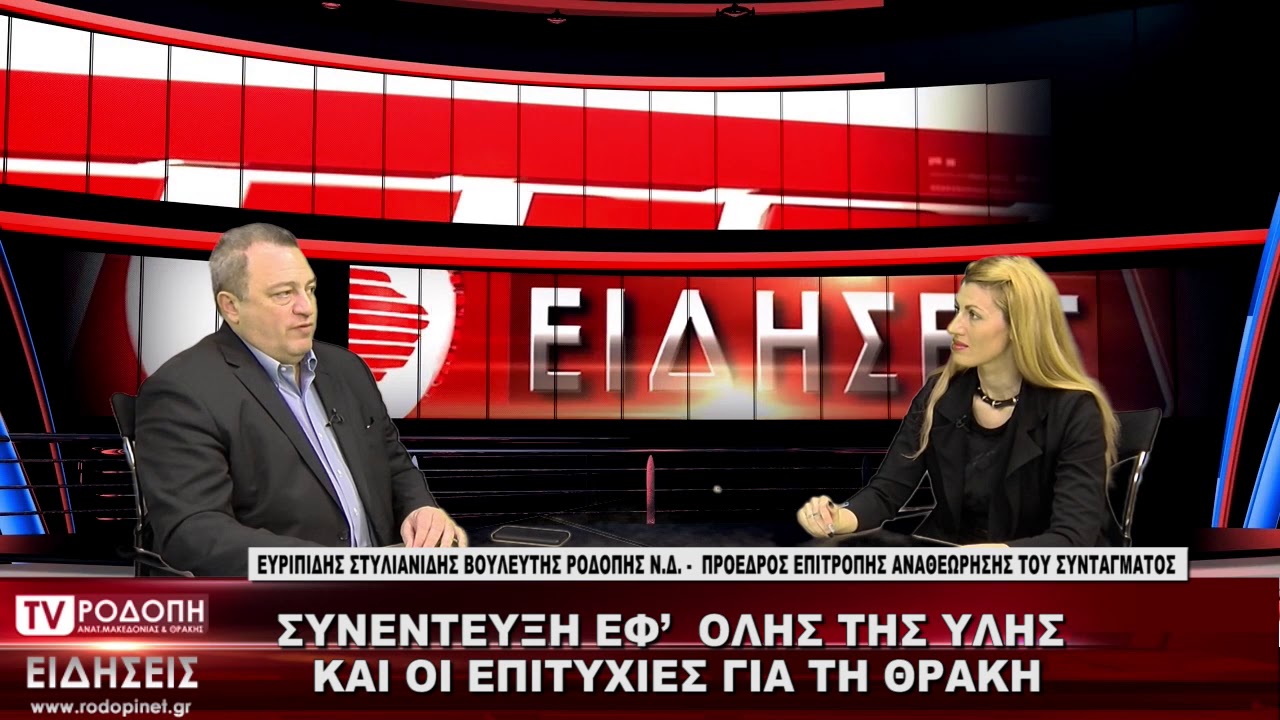 TV ΡΟΔΟΠΗ ΑΜΘ ΕΥΡΙΠΙΔΗΣ ΣΤΥΛΙΑΝΙΔΗΣ 10 02 2020 - YouTube