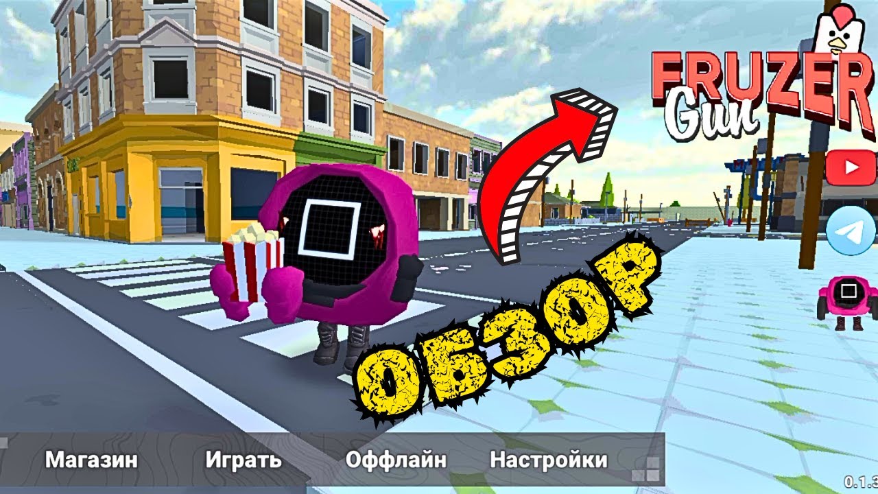 РАССМАТРИВАЕМ ИГРУ FRUZER GUN - YouTube