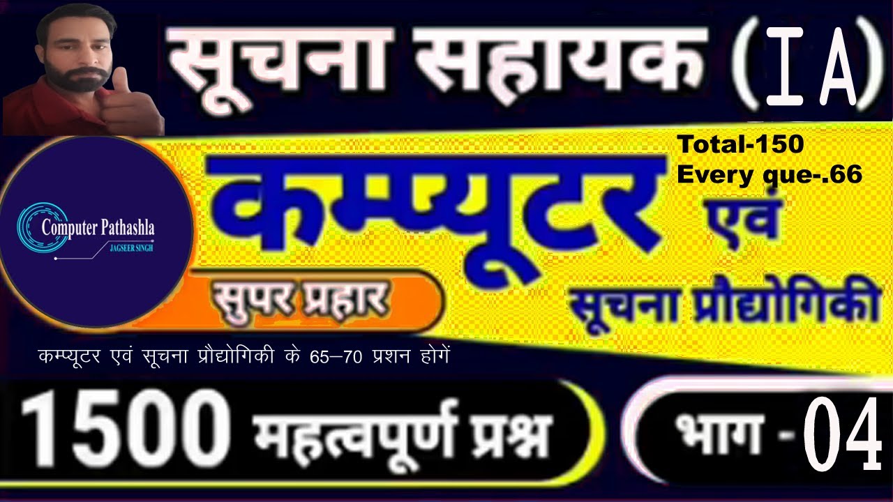 Informatics Assistant Vacancy 2023 Part 4 || Rsmssb Suchana Sahayak 1500 mcq|| Computer ...