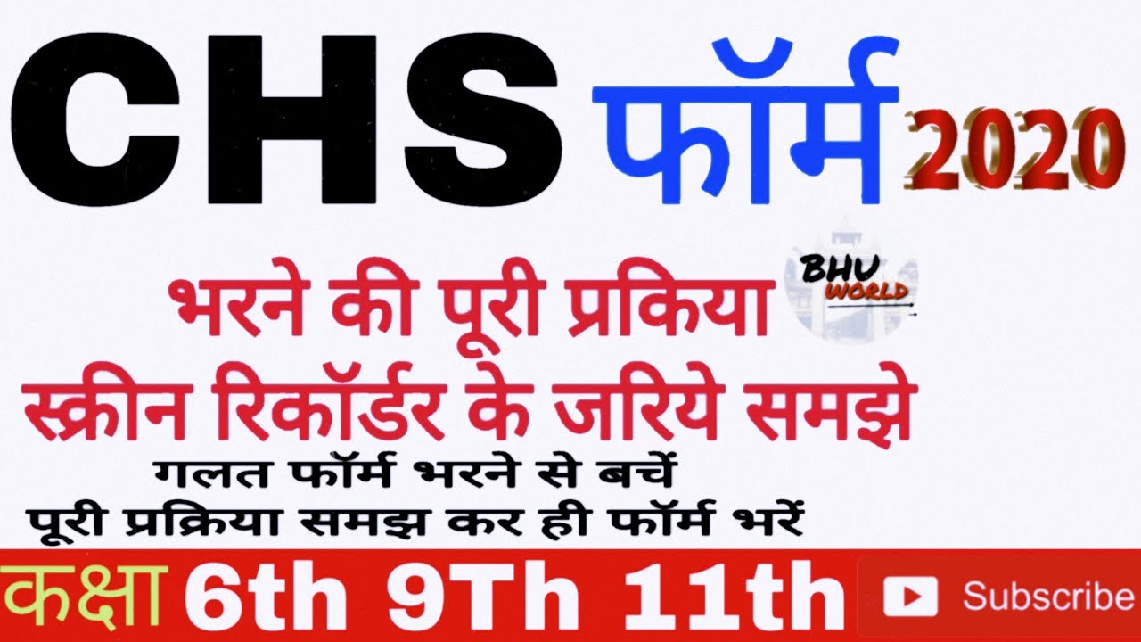 FULL PROCESS TO FILL CHS FORM 2020 | CHS FROM 2020 | CHS फॉर्म भरने की ...