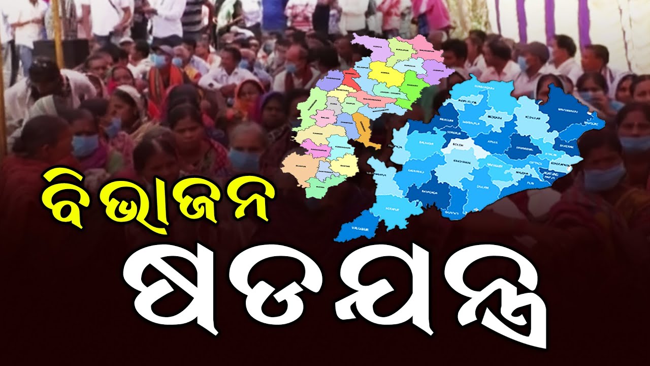 Sponsor Border Dispute ବିଭାଜନ ଷଡଯନ୍ତ୍ର PULSE_TODAY - YouTube