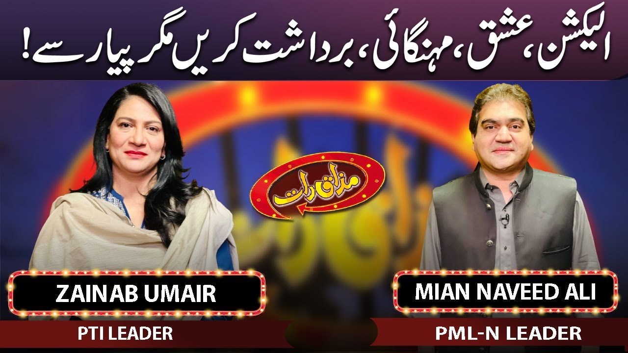 Mian Naveed Ali & Zainab Umair | Mazaaq Raat 07 March 2023 | مذاق رات | Dunya News - YouTube