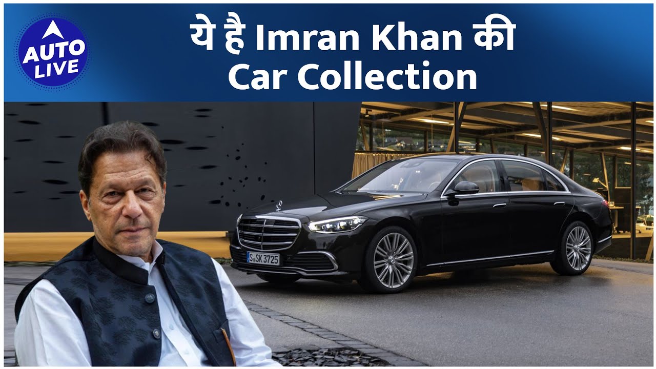 Pakistan के EX PM Imran Khan की Car Collection में Toyota LC 300 कैसे ...