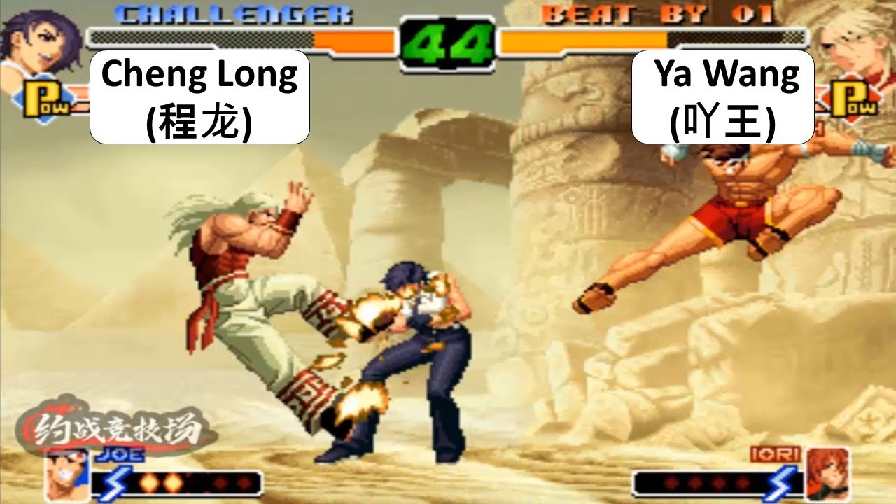 KOF 2000 Cheng Long(程龙) VS Ya Wang(吖王) The King Of Fighters 2000 - YouTube