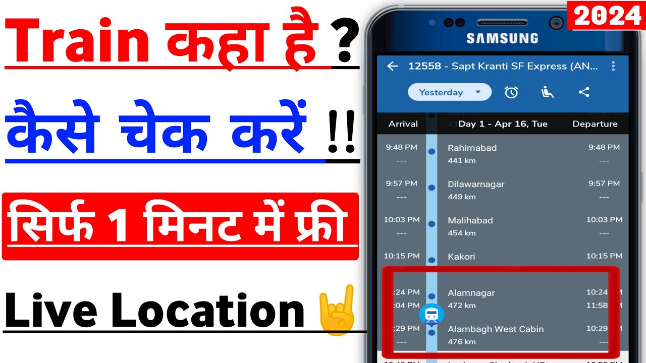 Train Ka Live Location Kaise Dekhe | Live Train Updates | Kaise Pata ...
