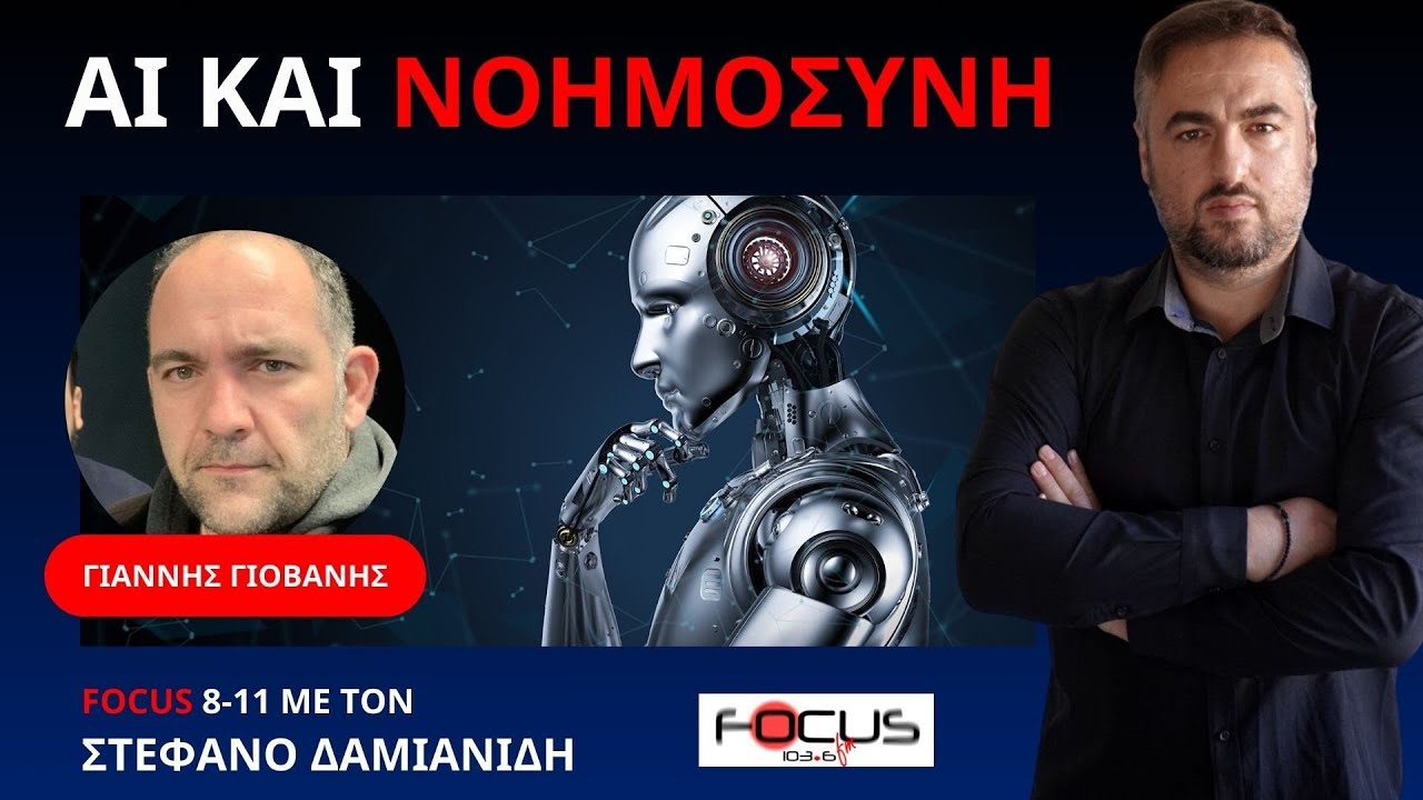 ΑΣΧΗΜΑ ΤΑ ΠΡΑΓΜΑΤΑ… ΑΛΓΟΡΙΘΜΟΙ ΜΑΣ ΘΕΛΟΥΝ ΝΕΚΡΟΥΣ - YouTube