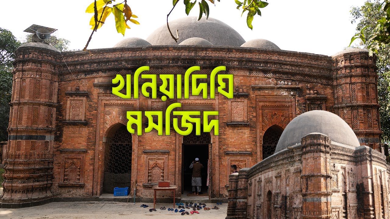 খনিয়াদিঘি মসজিদ ।। Khania Dighi Mosque II Rajbibi Mosque II Chamchika ...