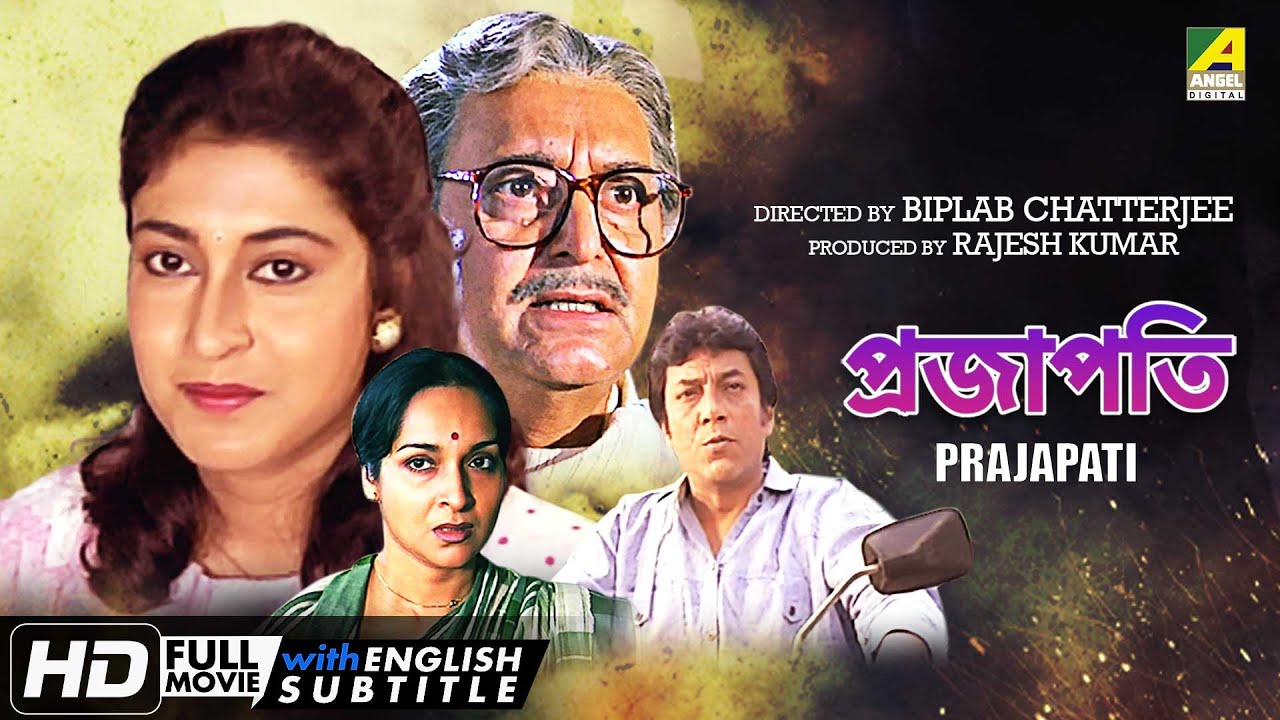 Prajapati - Bengali Full Movie | Soumitra | Satabdi Roy | Mamata ...