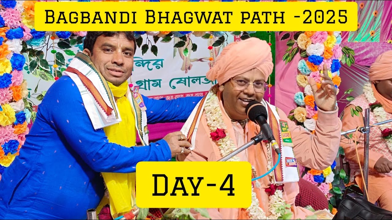 BAGBANDI BHAGWAT PATH-2025(Day 4) - YouTube