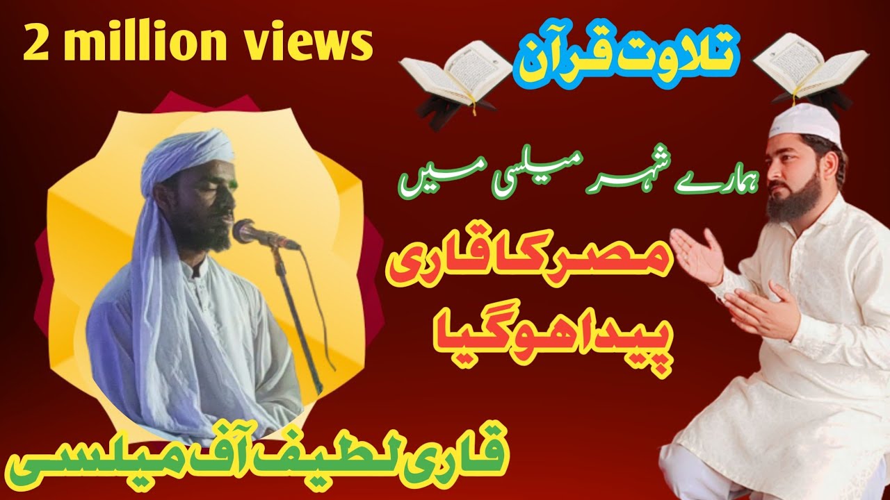 Pakistani Qari Syed Anwar ul Hassan vs Misri Qari Mehmood Kamal Alnijar best tilawat 2023#quran ...