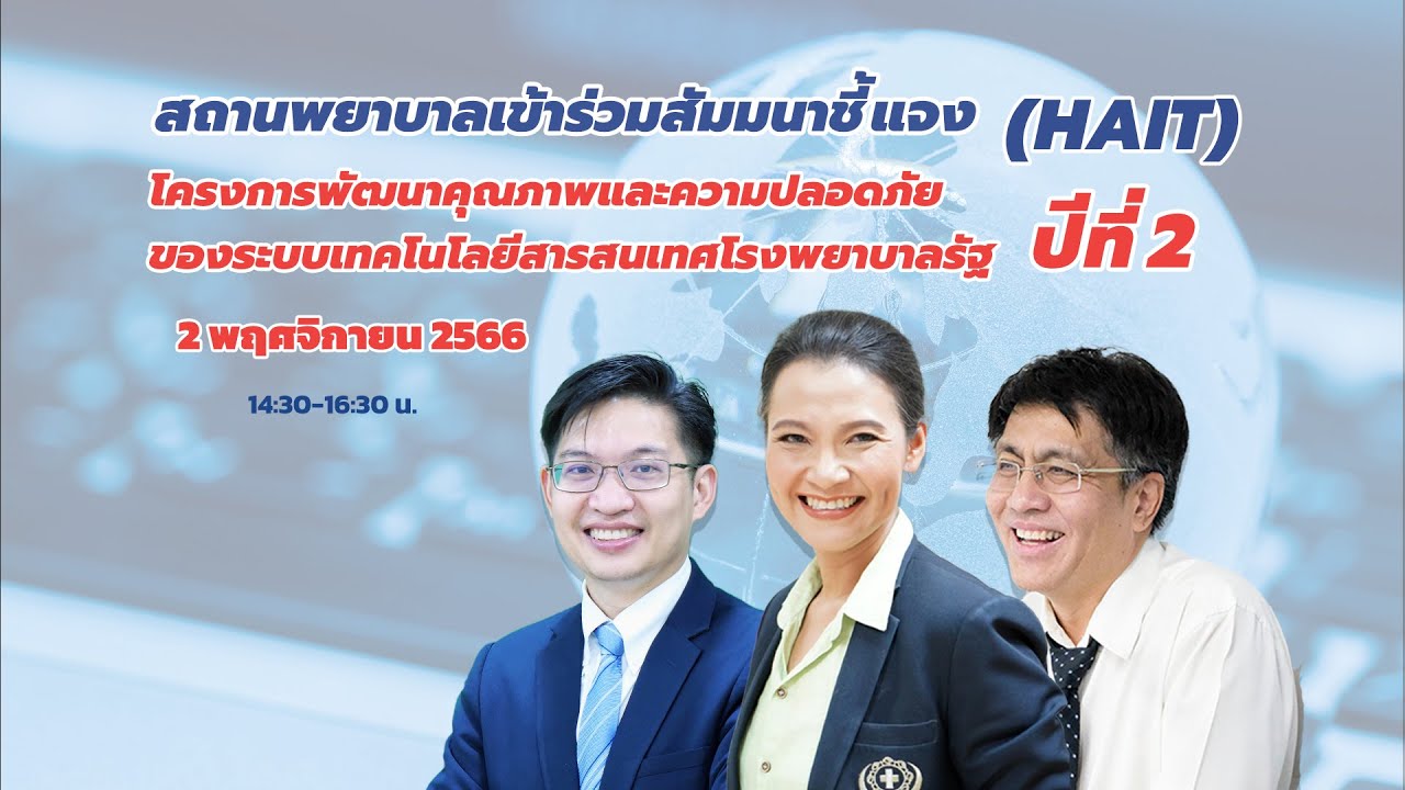 EP.1 ชี้แจงโครงการพัฒนาคุณภาพและความปลอดภัยของระบบเทคโนโลยีสารสนเทศ ...