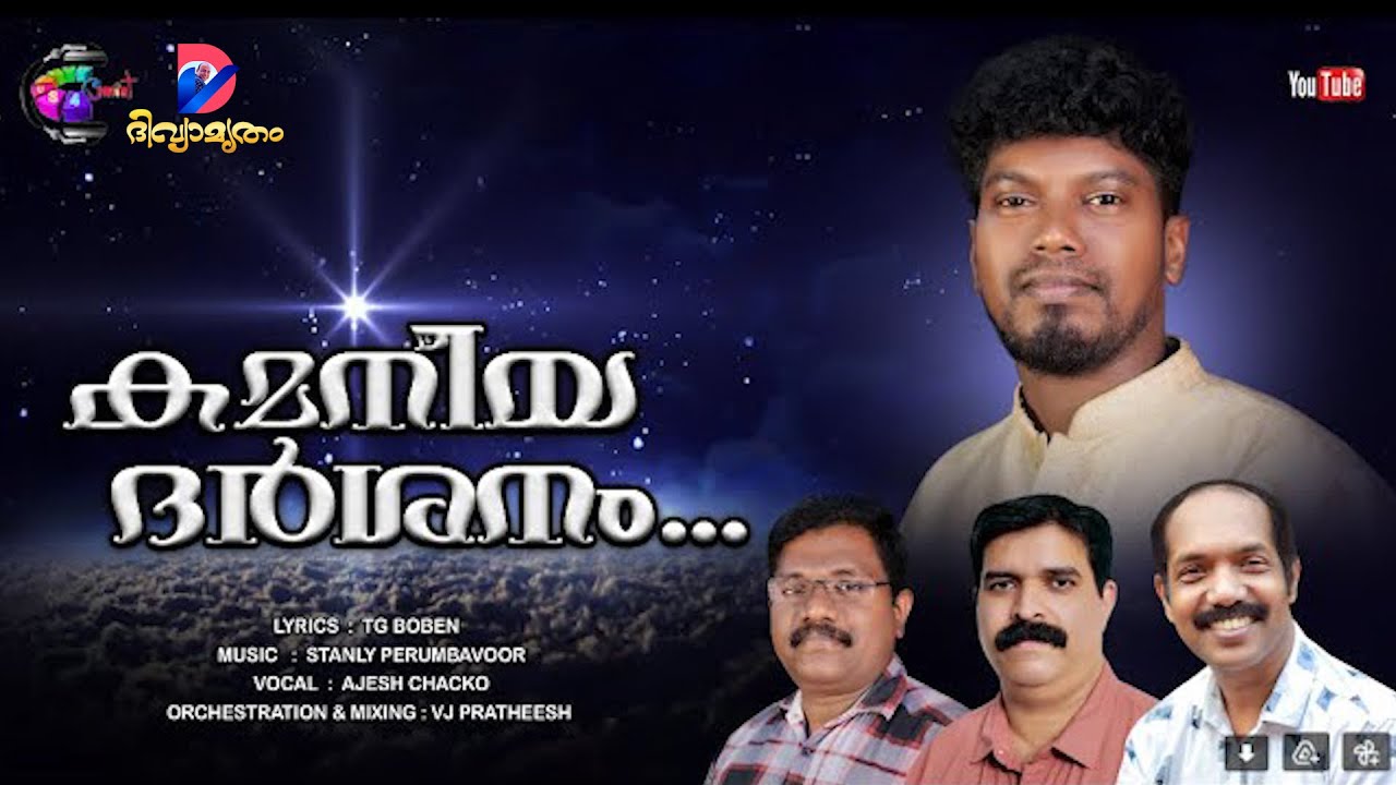KAMANEEYA DARSANAM | TG Boben | Ajesh Chacko | Stanly Mathew | VJ ...