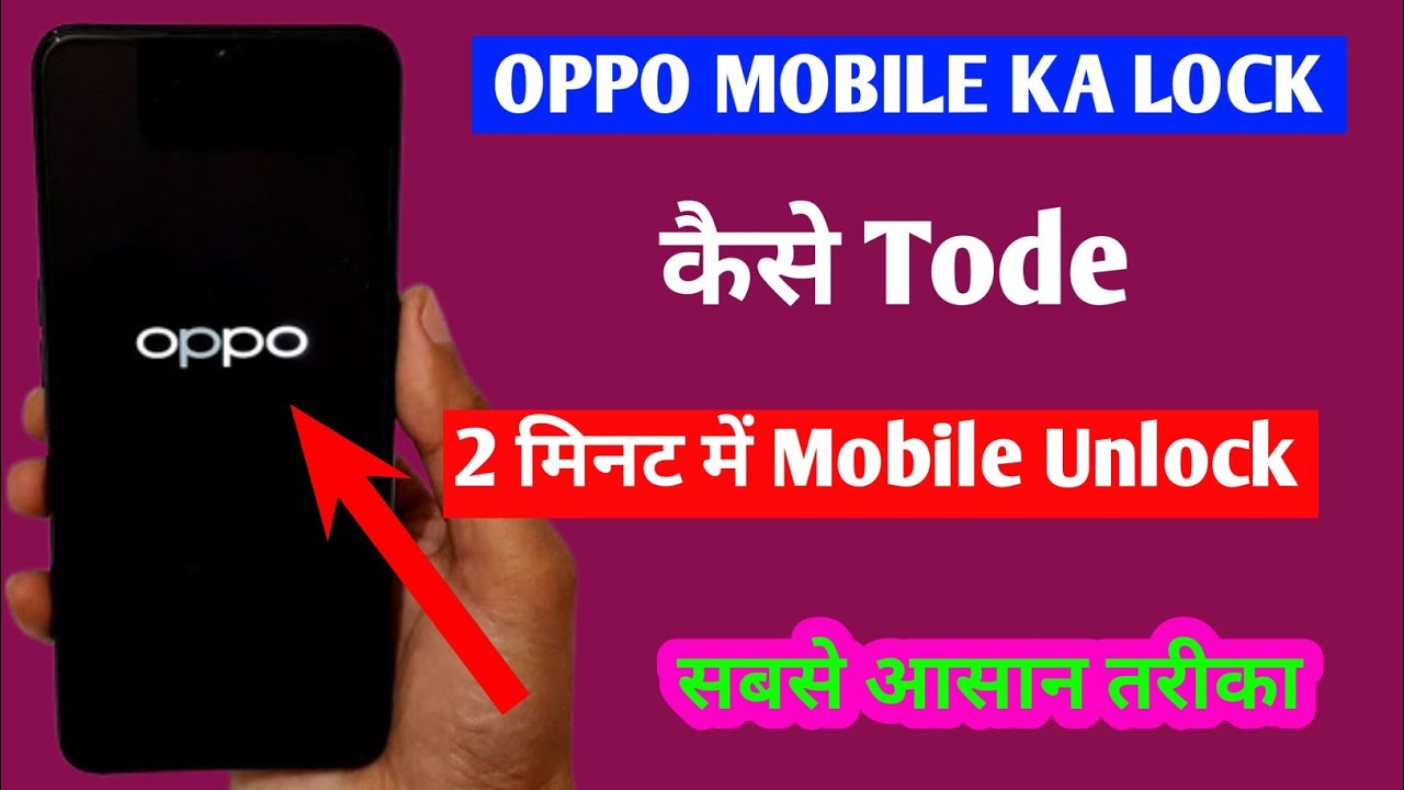 oppo mobile ka lock kaise tode | how to unlock oppo phone forgot ...