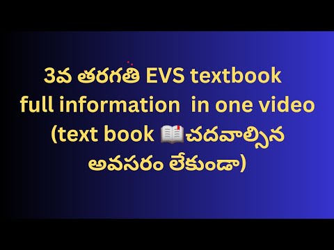 3rd class EVS..total text book summary in one video. - YouTube