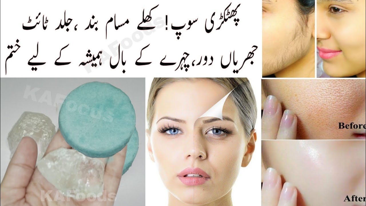 Alum Soap | Remove Facial Hair, Fine lines Wrinkles, Acne Pimples ...