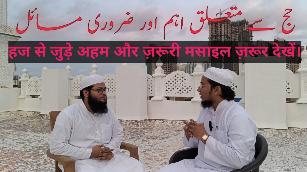 Hajj Q&A with Mufti Abdul Malik Qasmi –| हज से जुड़े अहम और ज़रूरी ...