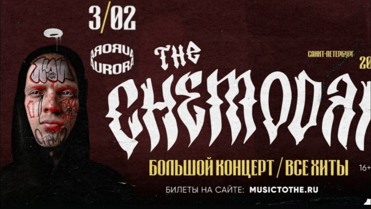 The Chemodan | СПБ / Aurora Concert Hall 3.02.2024 - YouTube