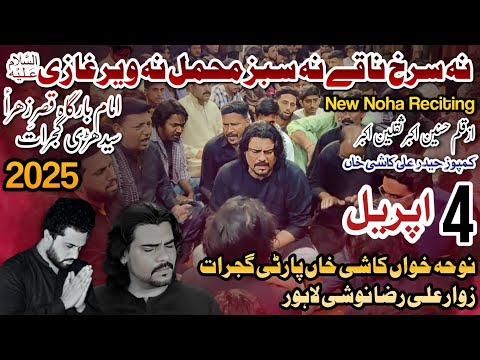 Na Surkh Naqe Na Sabz Mahmal | Reciting | Kashi Khan Zawar Ali Raza Noshi 4 April Sedri Gujrat 2025