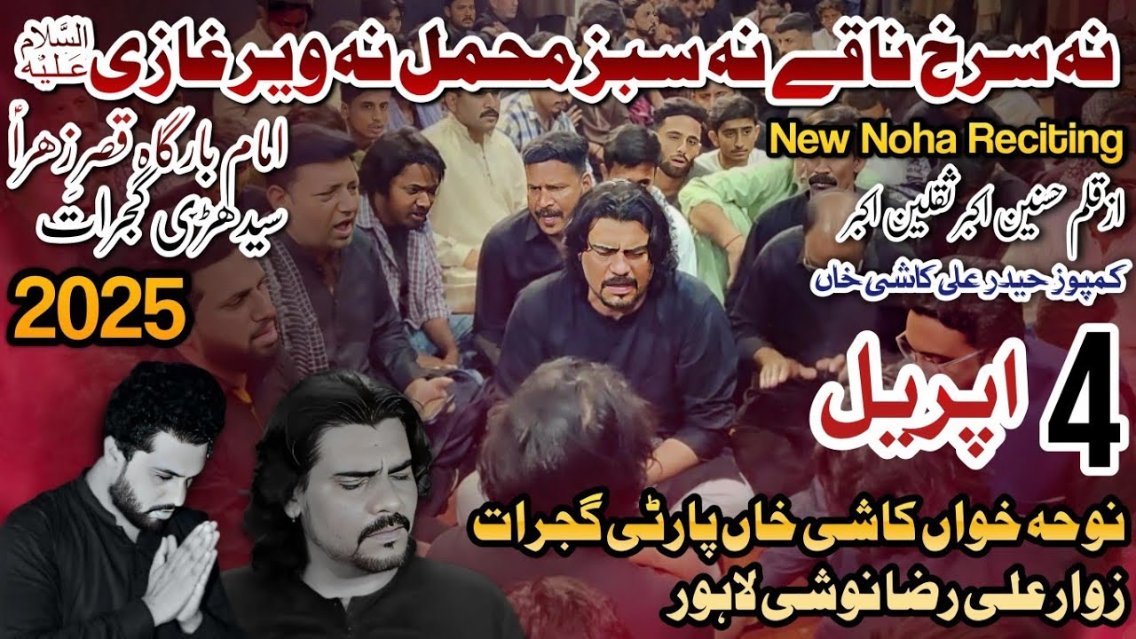 Na Surkh Naqe Na Sabz Mahmal | Reciting | Kashi Khan Zawar Ali Raza ...