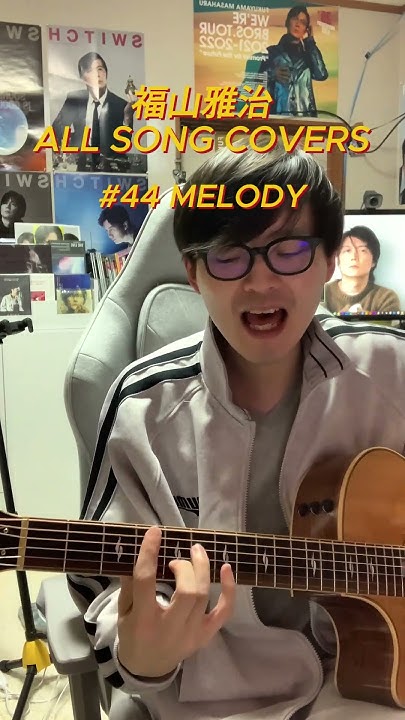 44.MELODY【福山雅治 ALL SONG COVERS】#福山雅治#BROS1991#MELODY#福山雅治ALLSONGCOVERS#大原健斗 - YouTube