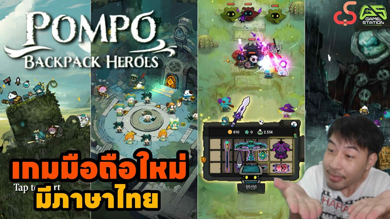 Pompo Backpack Heroes เกมมือถือเปิดใหม่มีภาษาไทย - YouTube