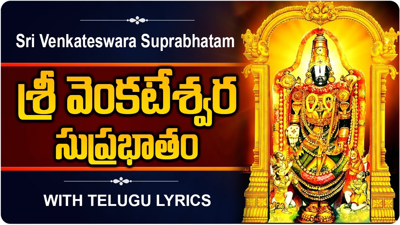 Sri Venkateswara Suprabhatham In Telugu Lyrics | శ్రీ వెంకటేశ్వర ...