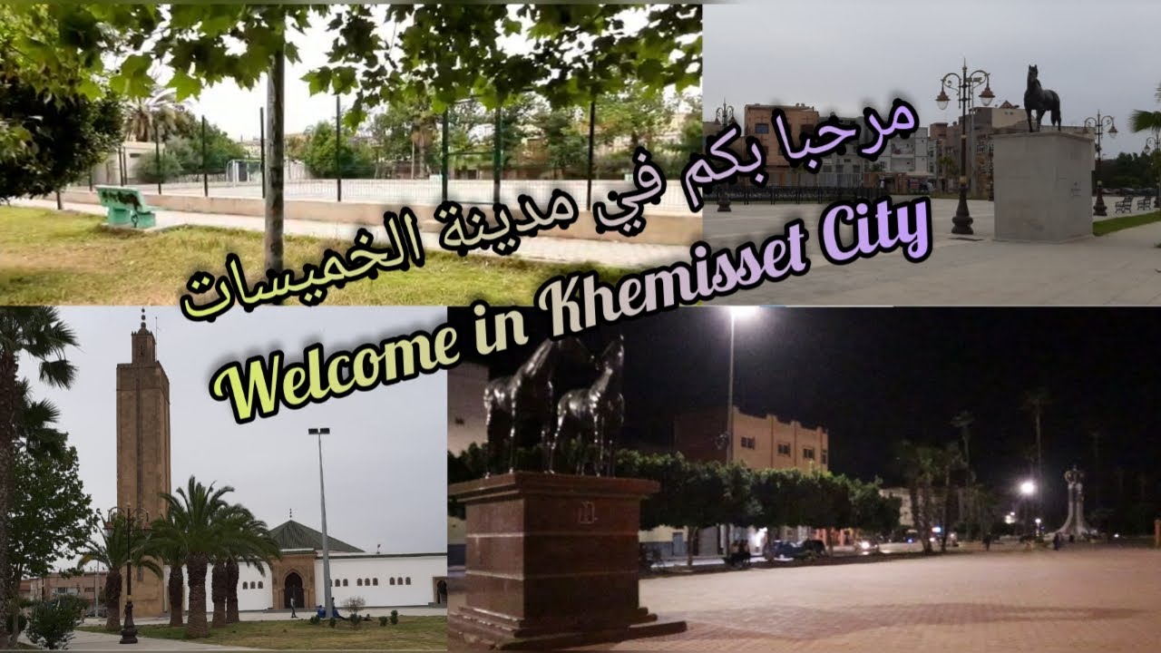#Khémisset What do you know about khemisset City? - مذا تعرفون عن مدينة ...